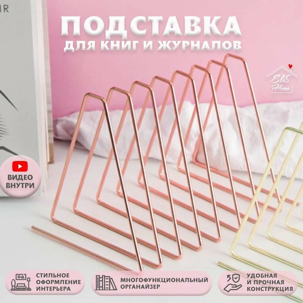 Подставка для книг и журналов розоваяПодставка для книг и журналов розовая