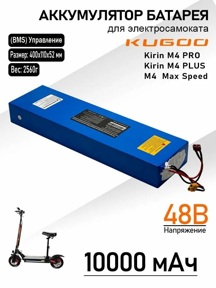 Электрический скутер 48 вольт аккумуляторная батарея, комбинация 13S4P, 10000 мАч, встроенная защита от зарядки BMS для серии Kugoo M4 / M4Pro / MaxSpeed