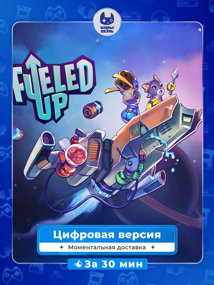 Игра Fueled Up для PlayStation 4 (PS5), цифровая версия, без диска