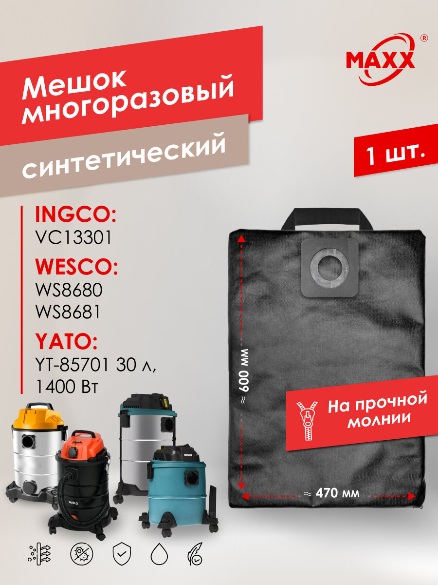 Мешок - пылесборник PRO многоразовый на молнии для пылесоса INGCO VC13301 1300Вт, WESCO WS 8680, WS 8681, YATO YT-85701 30 л, 1400 Вт