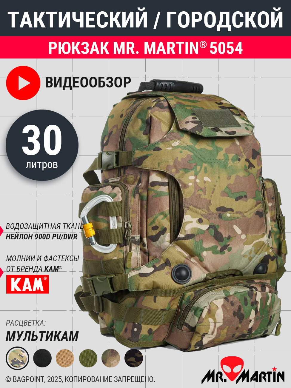 Тактический рюкзак Mr. Martin 5054 Мультикам 35л