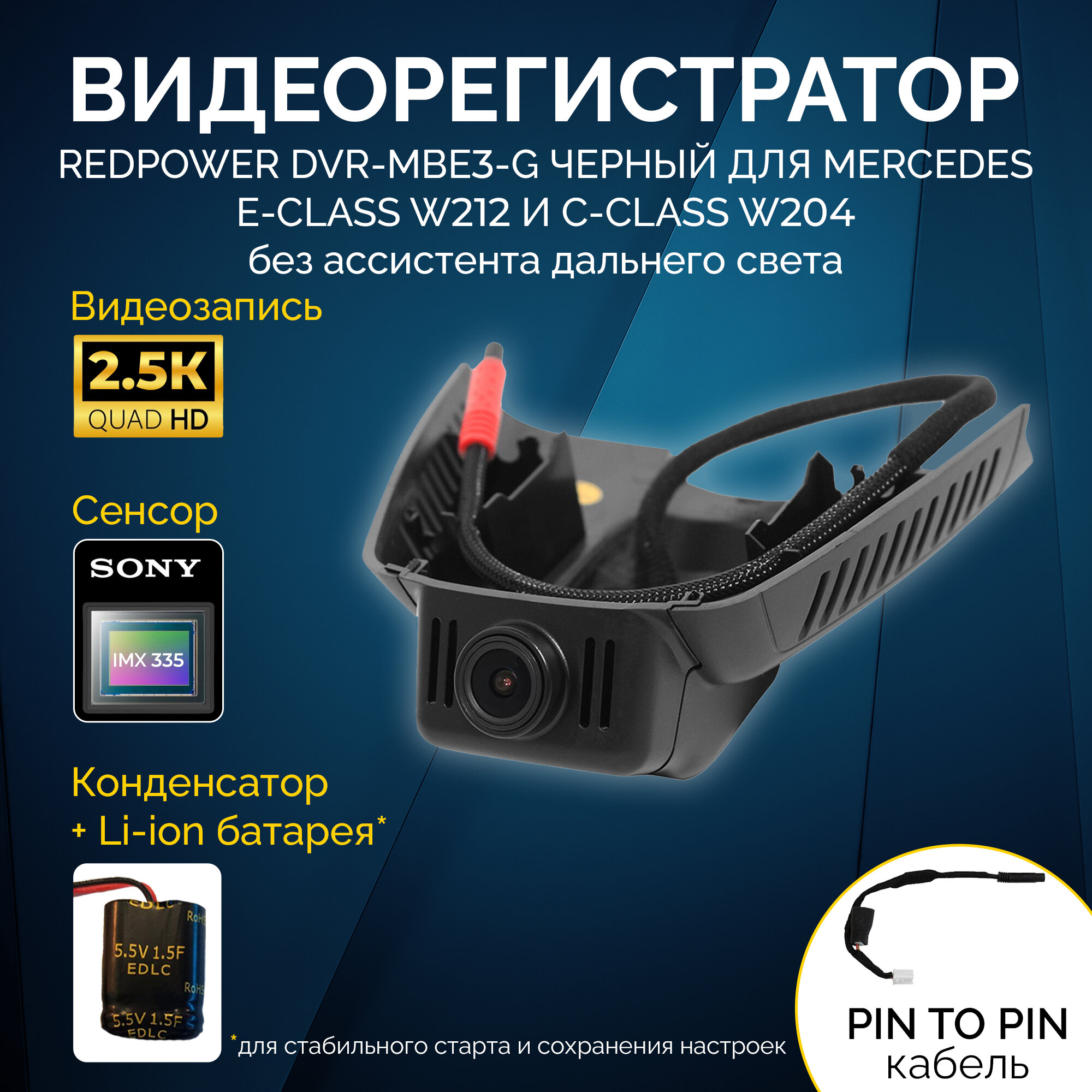 Штатный видеорегистратор Redpower DVR-MBE3-G черный для Mercedes E-Class W212 (2009-2016) и C-Class W204 (2011-2014) без ассистента дальнего света