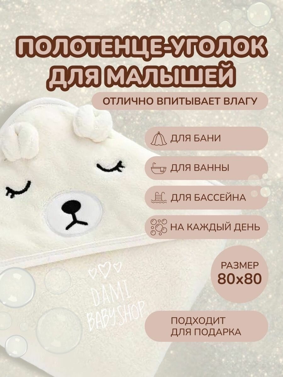 Полотенце детское с капюшоном