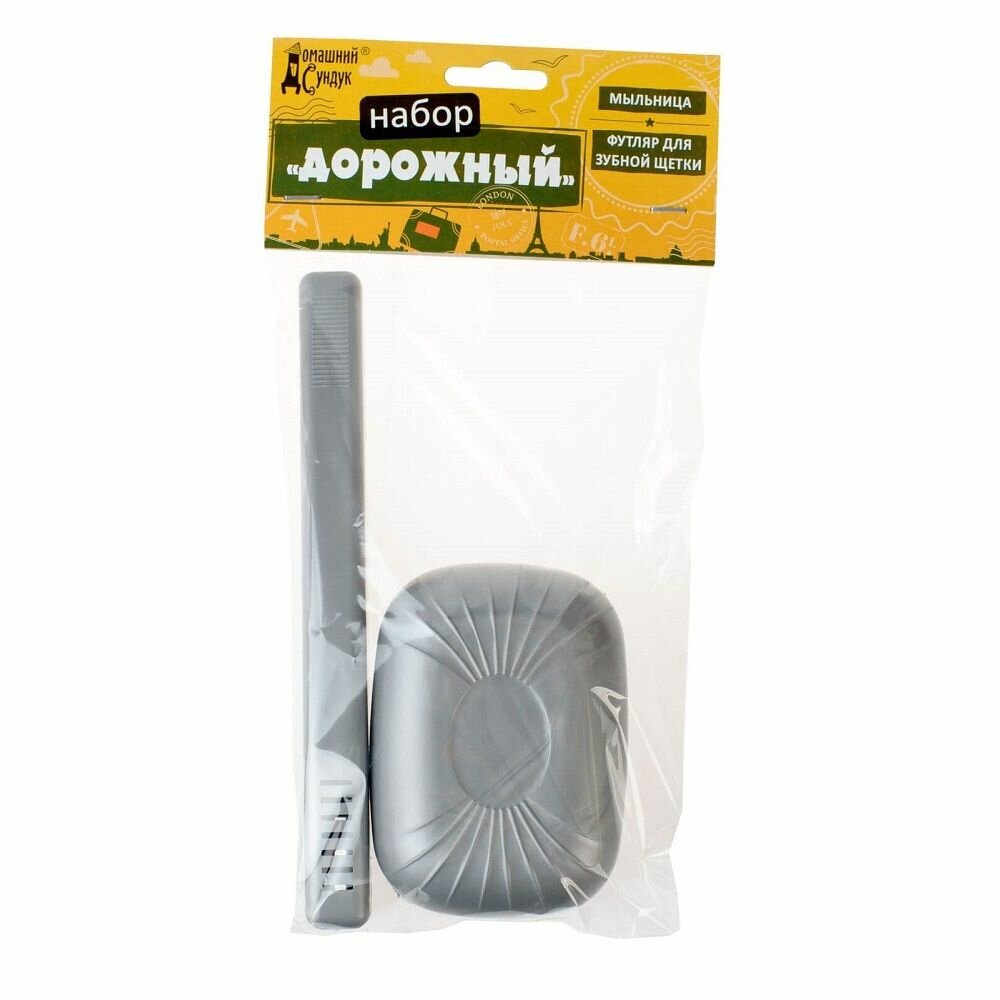Набор дорожный Домашний сундук, мыльница + футляр для зубной щетки