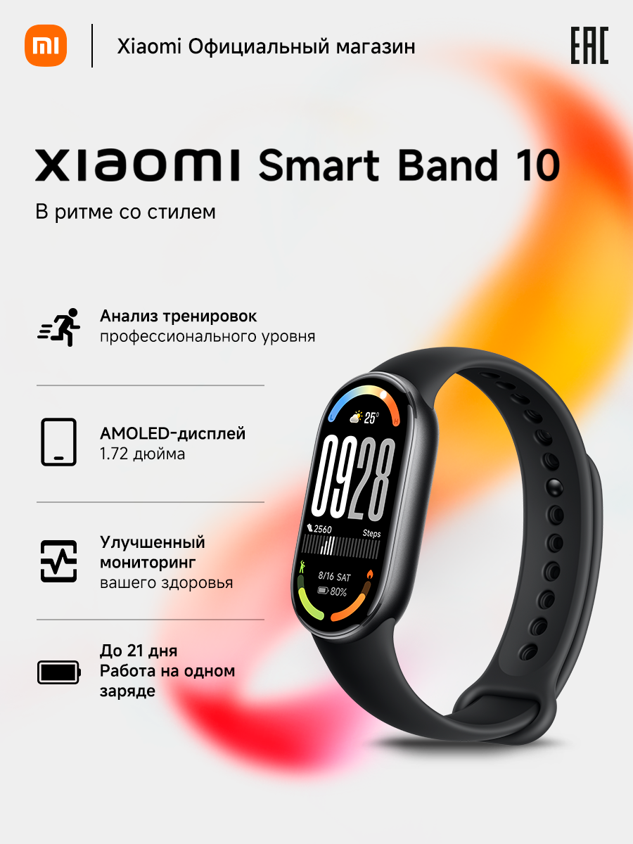 Фитнес браслет, Xiaomi Smart Band 10, Midnight Black, Черный, 1,72"