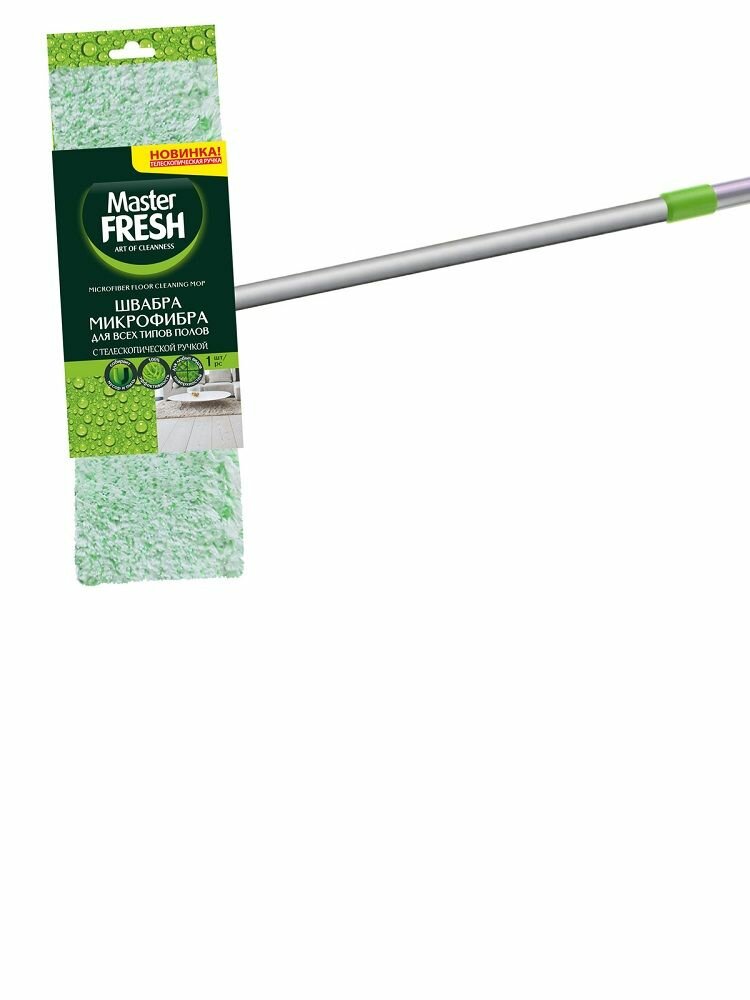 Швабра-флеттер для всех типов полов Master Fresh, микрофибра бархат, телескопическая ручка