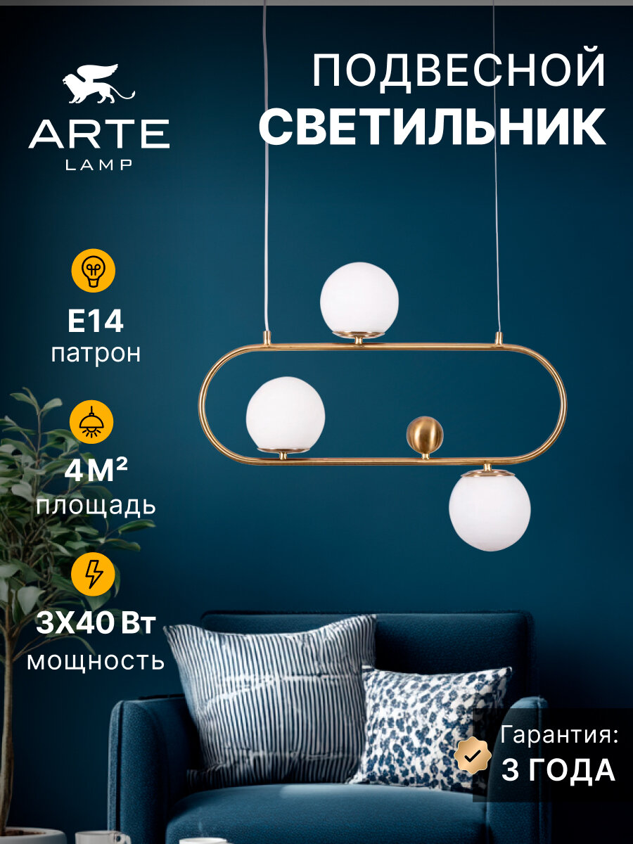 Подвесной светильник Arte Lamp MATISSE A7745SP-3AB E14 бронза