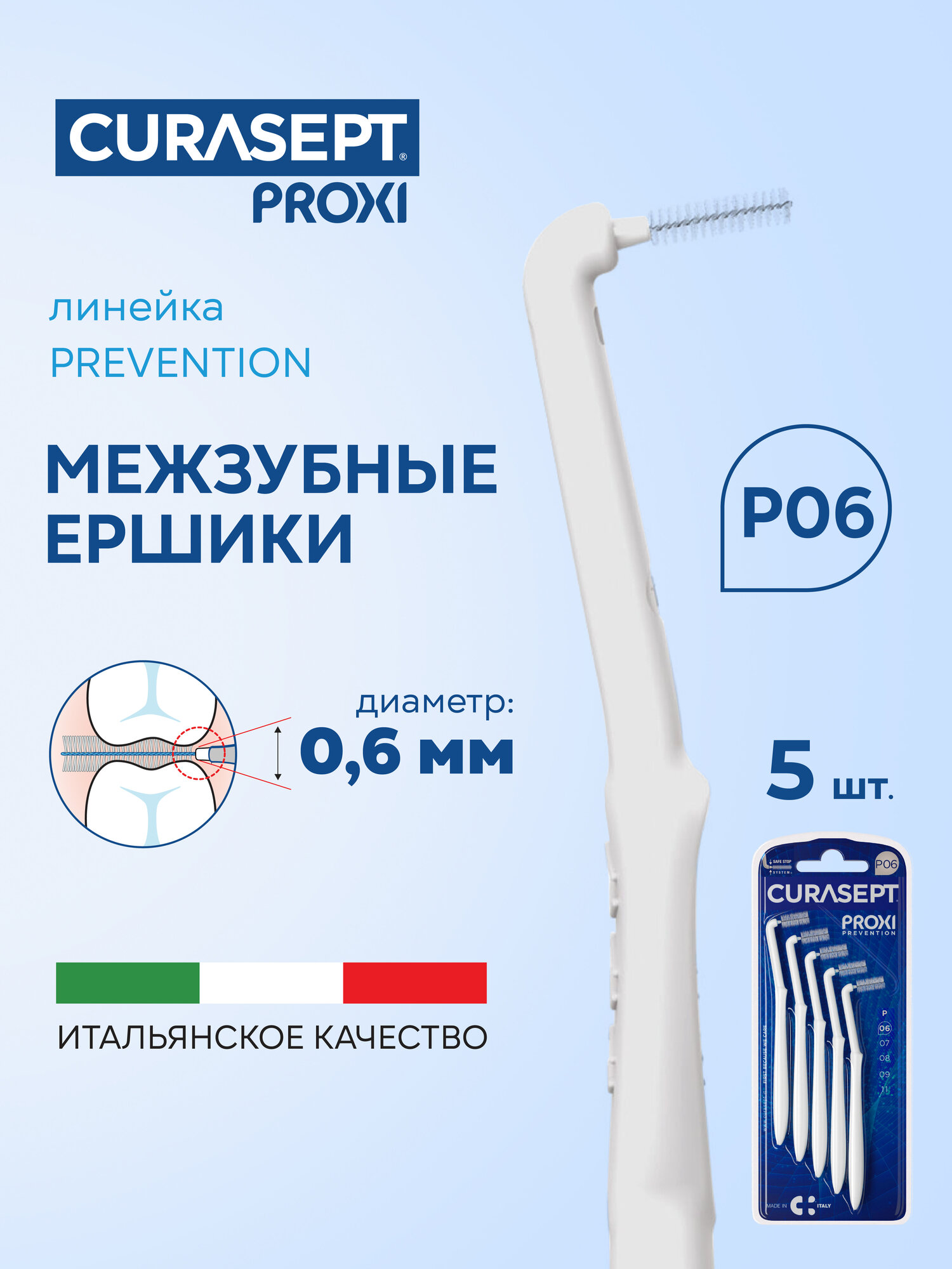 Межзубные ершики CURASEPT Proxi ANGLE Prevention Угловые размер P06 (d 0,6 мм) белые 5 шт, Курасепт, Италия