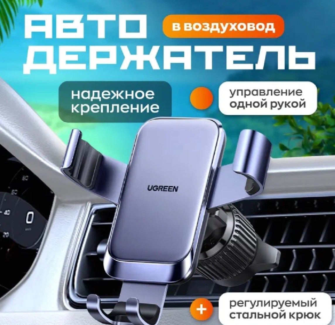 Автомобильный держатель Ugreen LP816 (35208) Phone Holder for Car Цвет: Space Grey