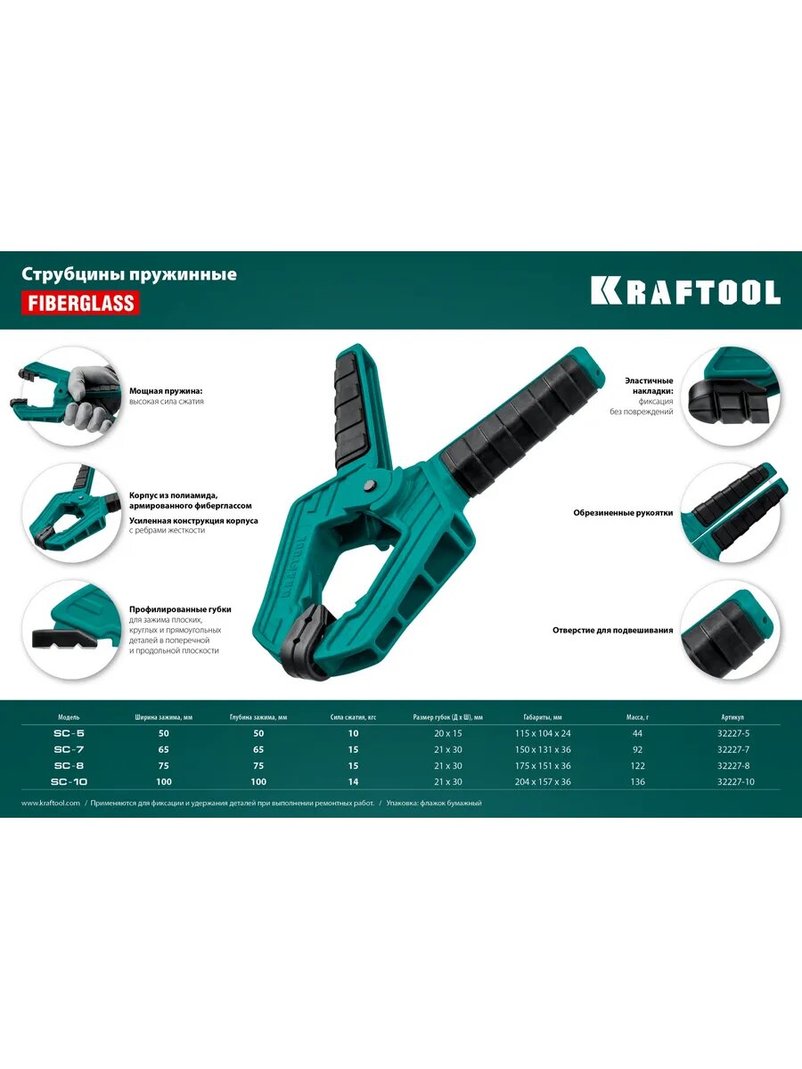 SC-10, 100 х 100 мм, пружинная струбцина