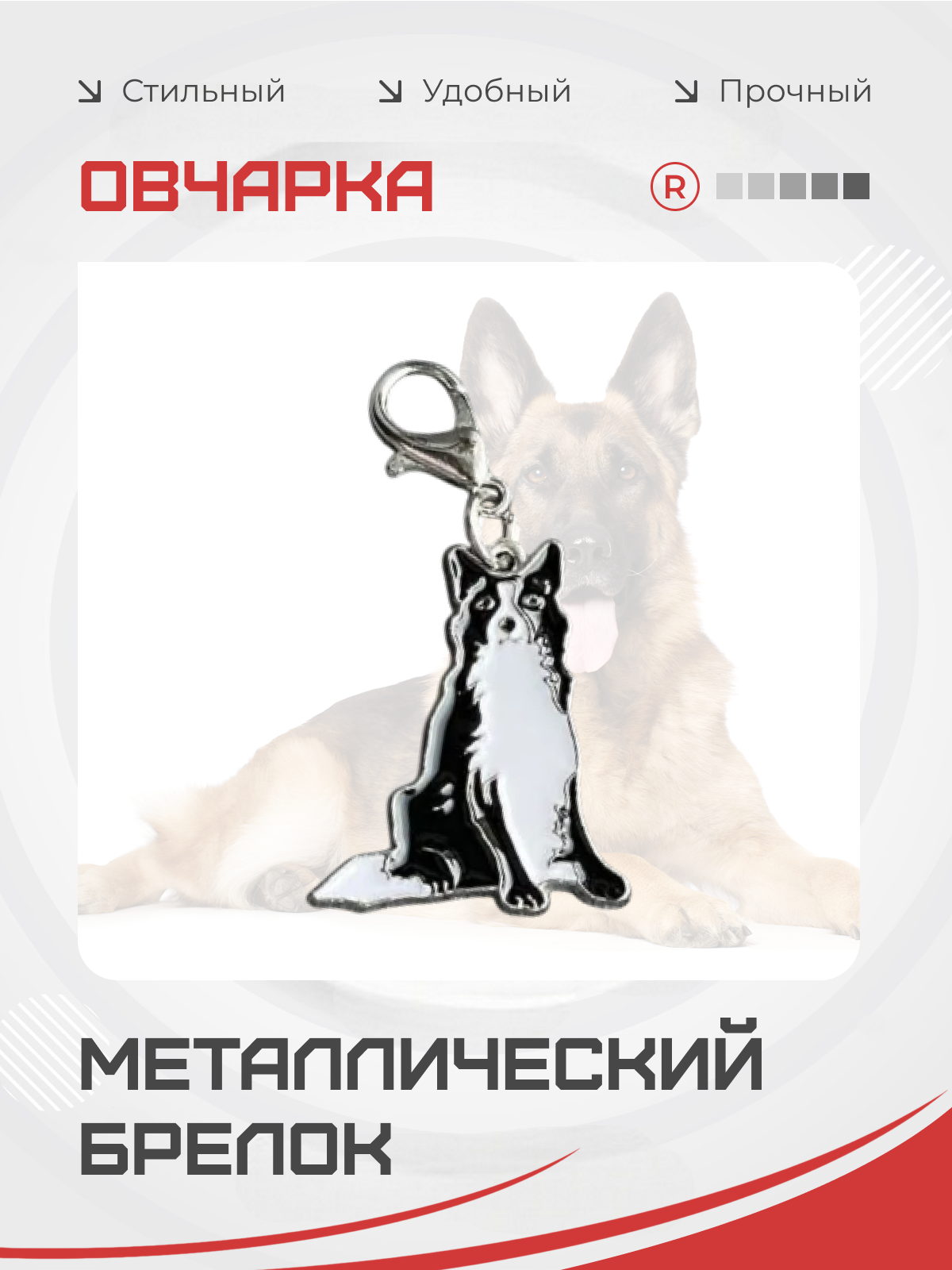 Брелок