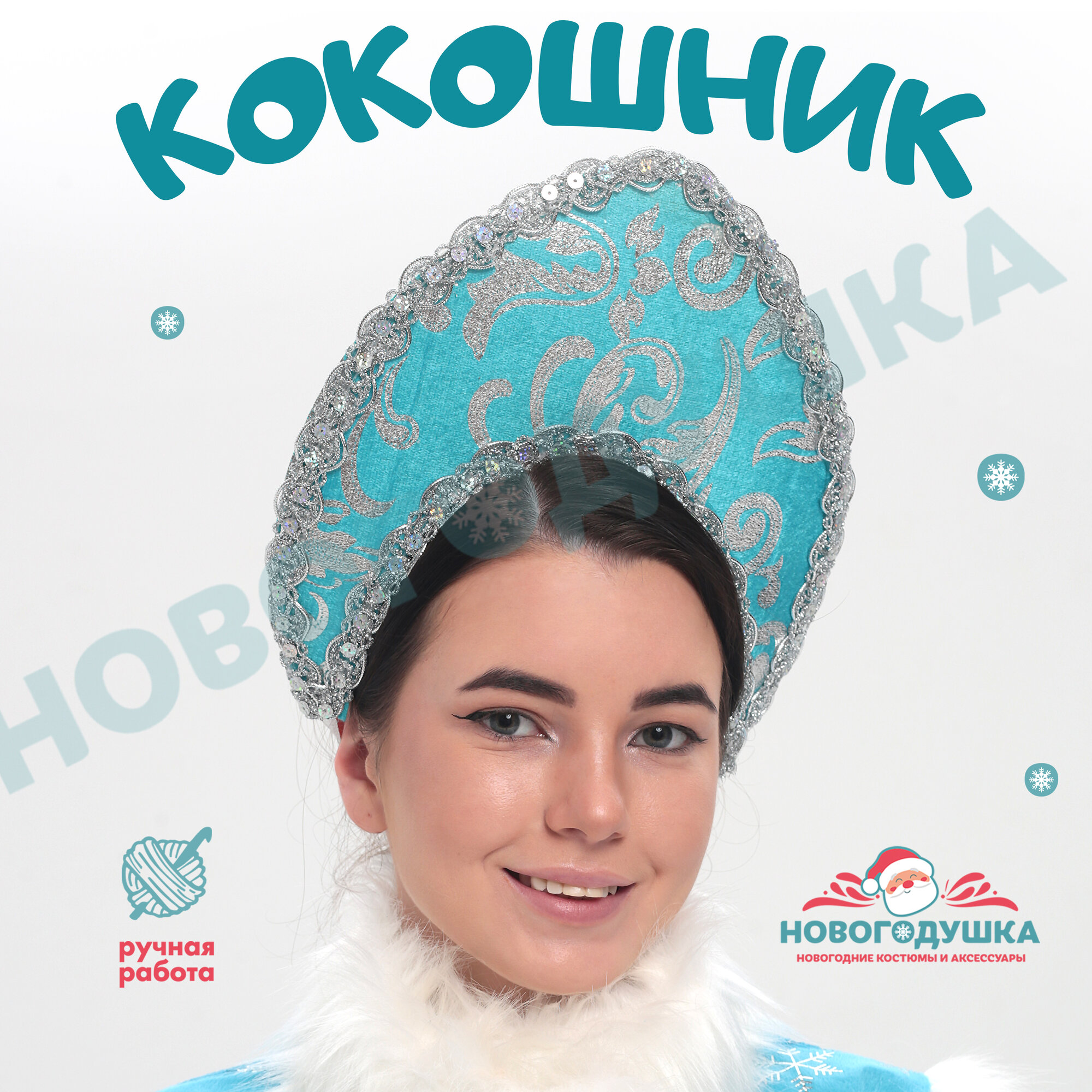 Кокошник Снегурочки ободок на голову новогодний