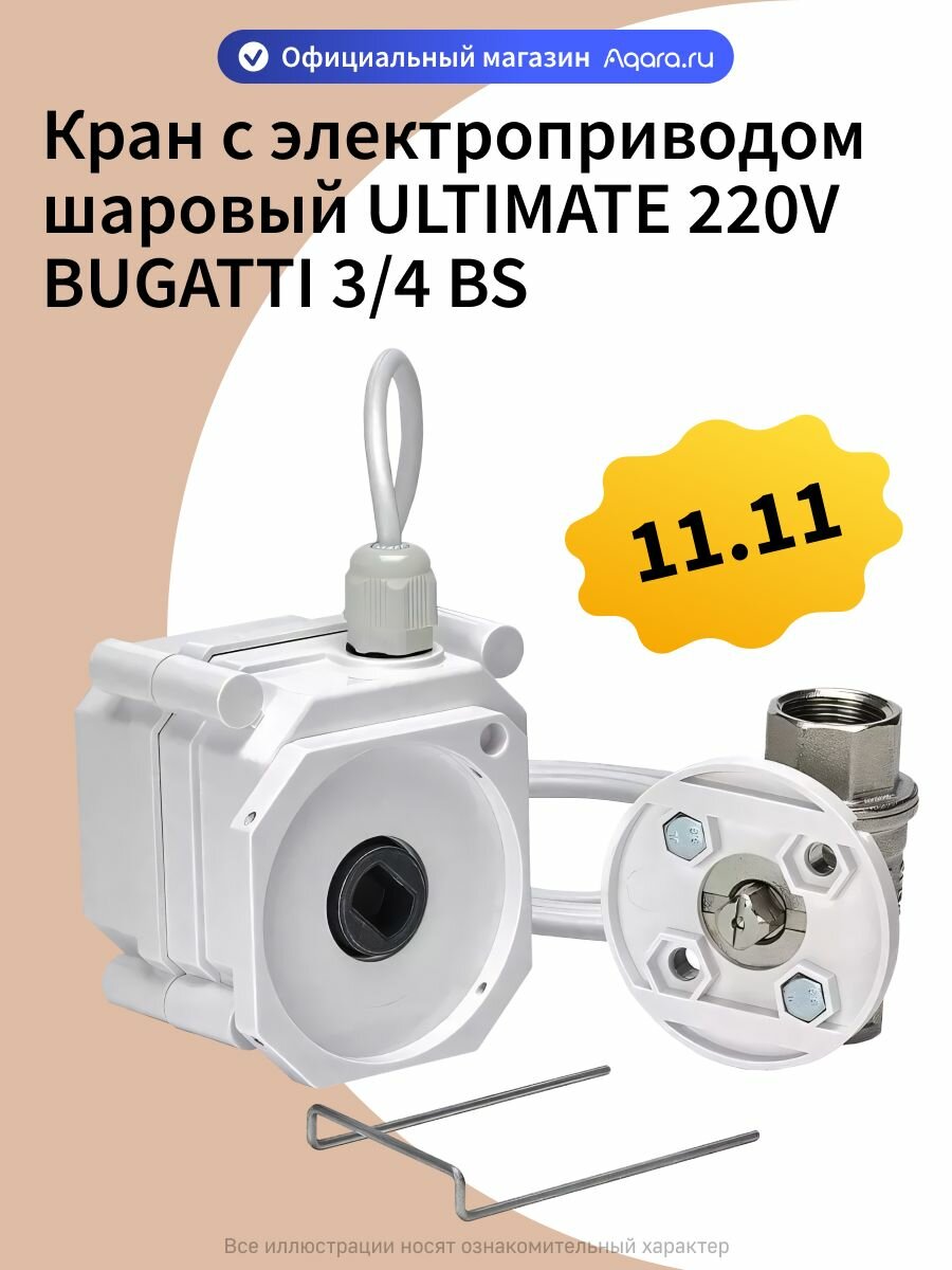 Кран шаровой