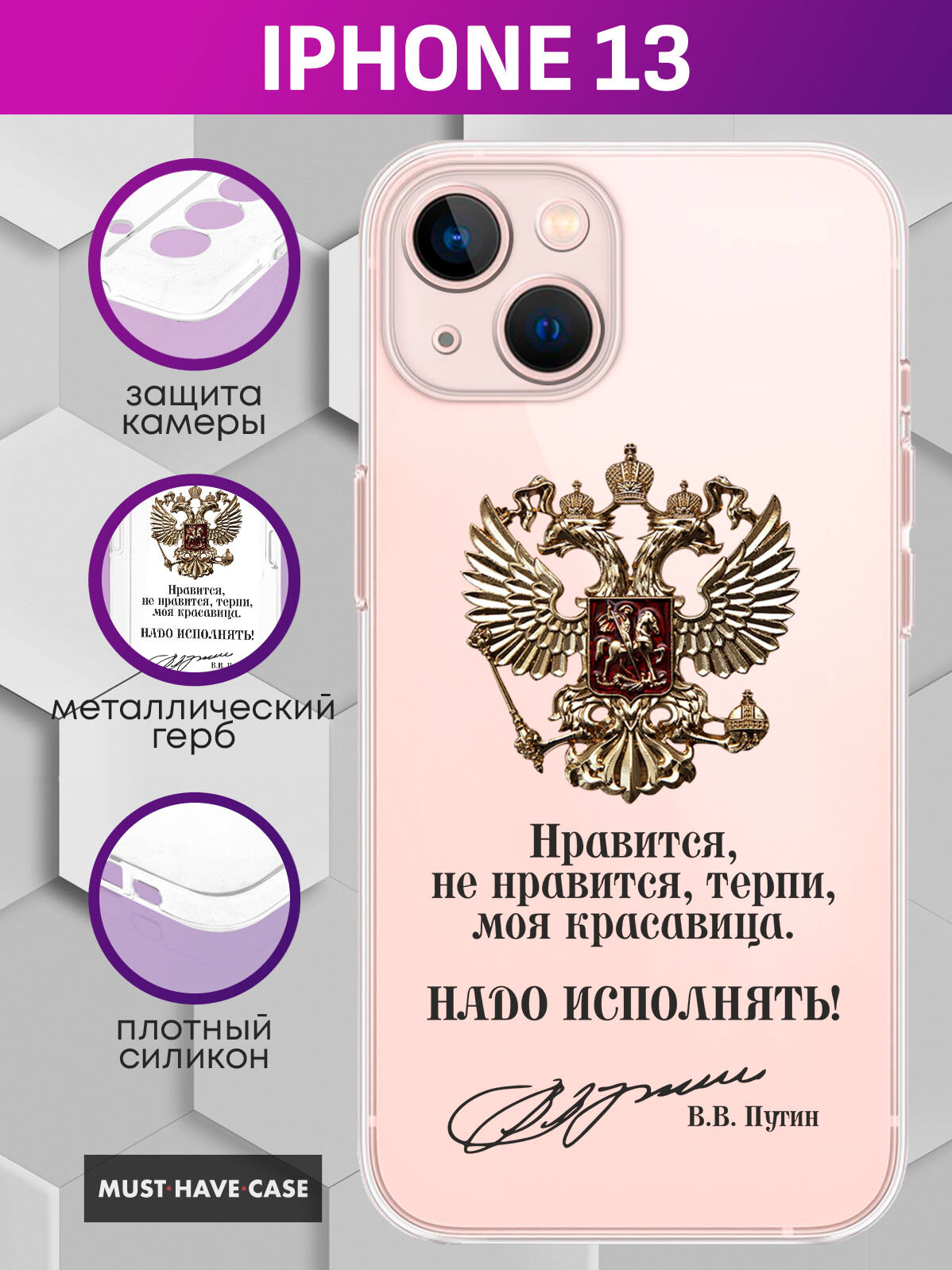 Прозрачный силиконовый чехол на Apple iPhone 13 / Айфон 13 - "Золотой металлический герб России (нравится, не нравится)"