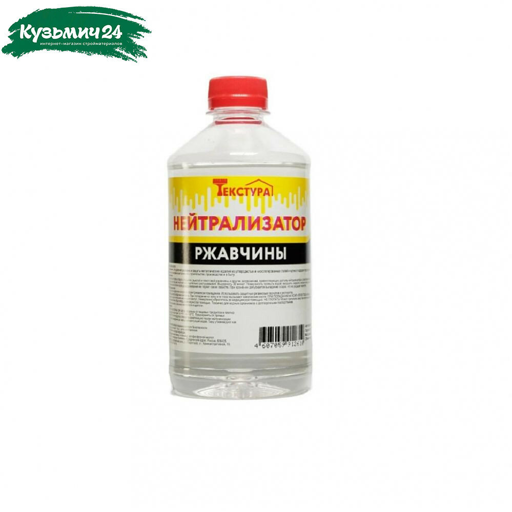 Нейтрализатор ржавчины Текстура, для металла, бесцветный, 0.5 л, 2 шт