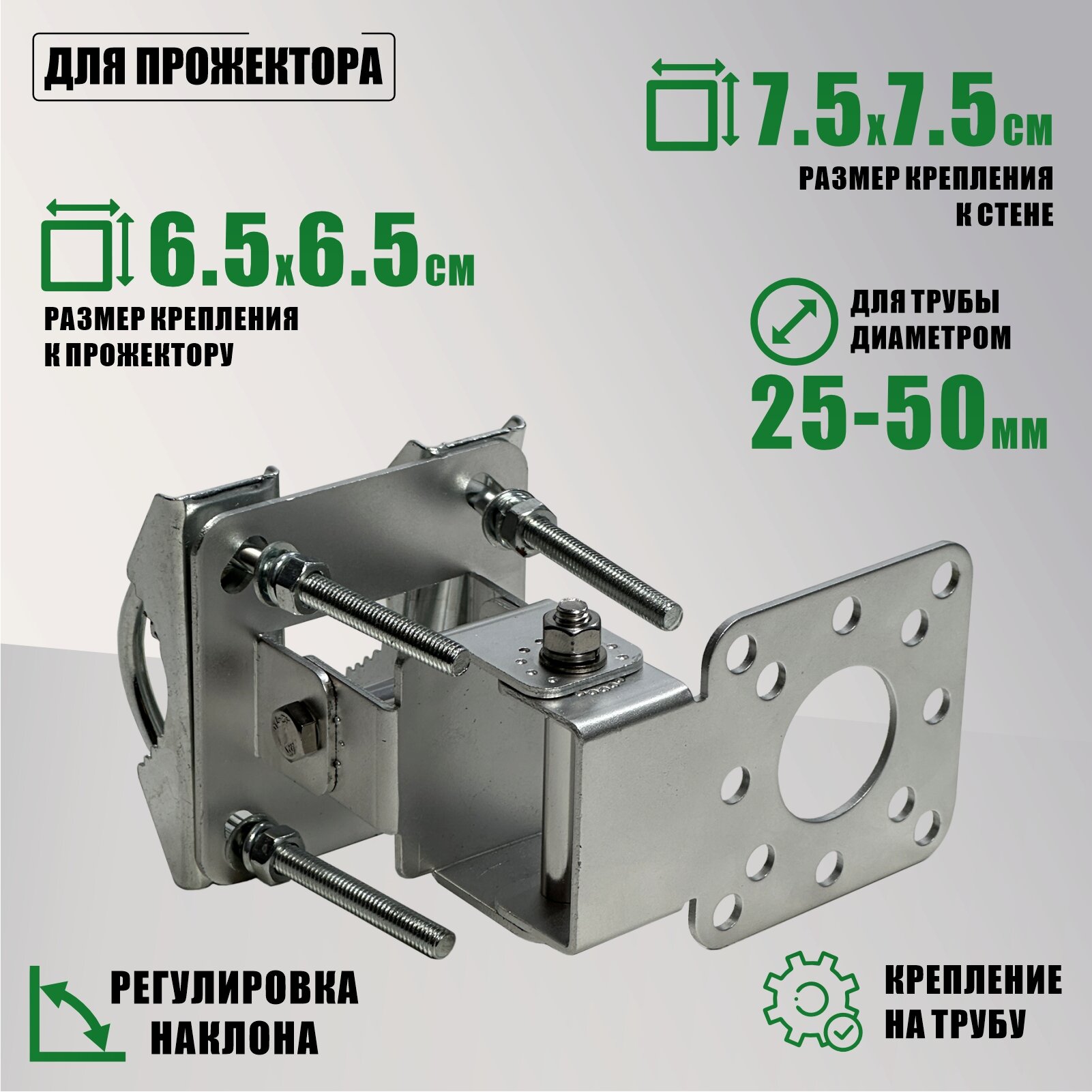 Кронштейн №3 для крепления прожектора на трубу д 25-50 мм, с регулировкой наклона