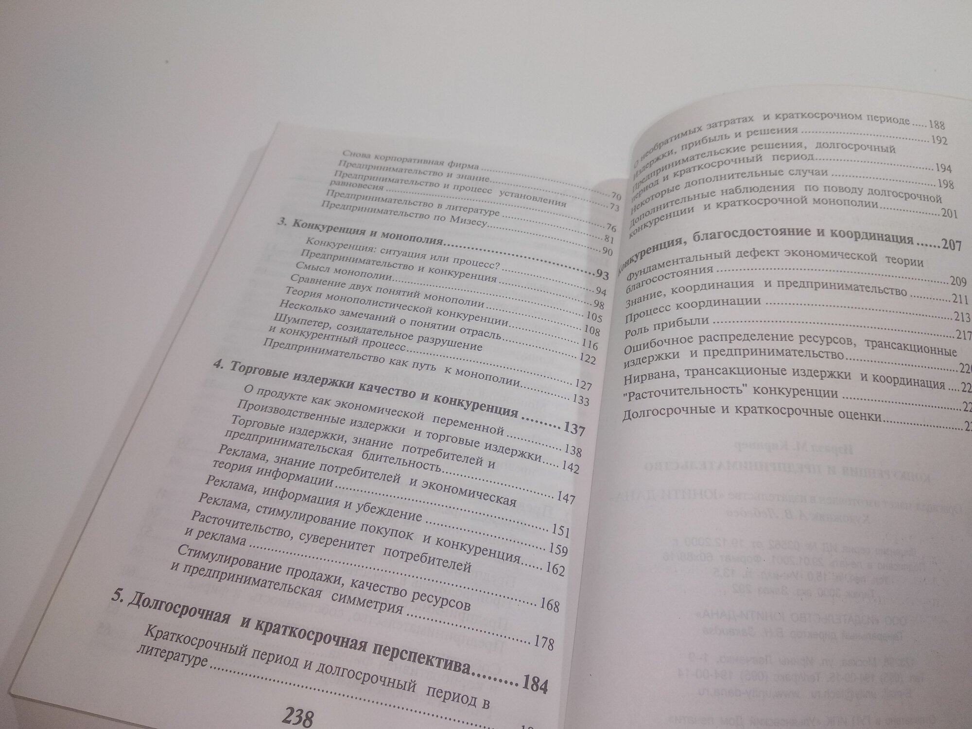 И. Кирцнер Конкуренция и предпринимательство — фото 1