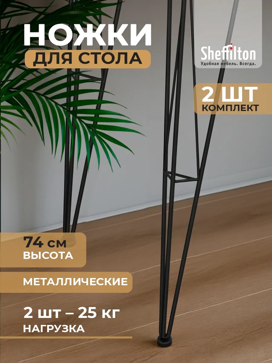 Ножки для стола, металлические, черные, комплект 2 шт, опоры для стола TU10