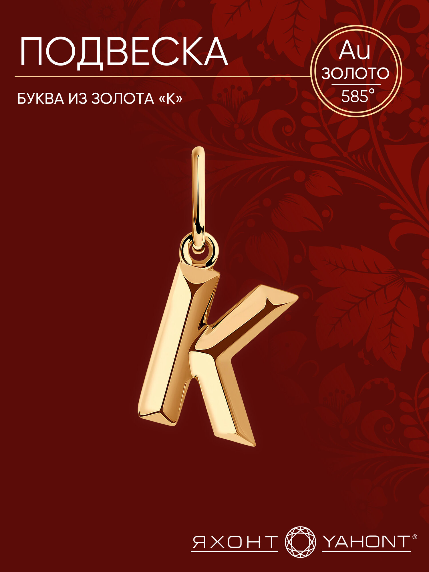 Подвеска, красное золото, 585 проба