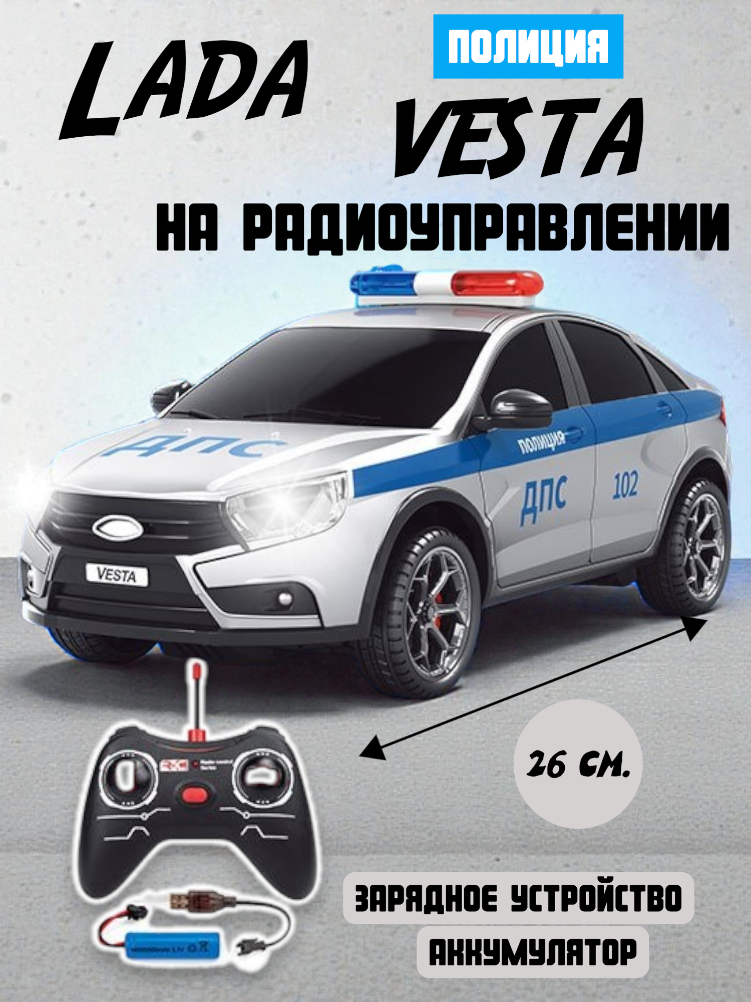 Lada Vesta на радиоуправлении с аккумулятором JY-4028 (Цвет: Полиция)