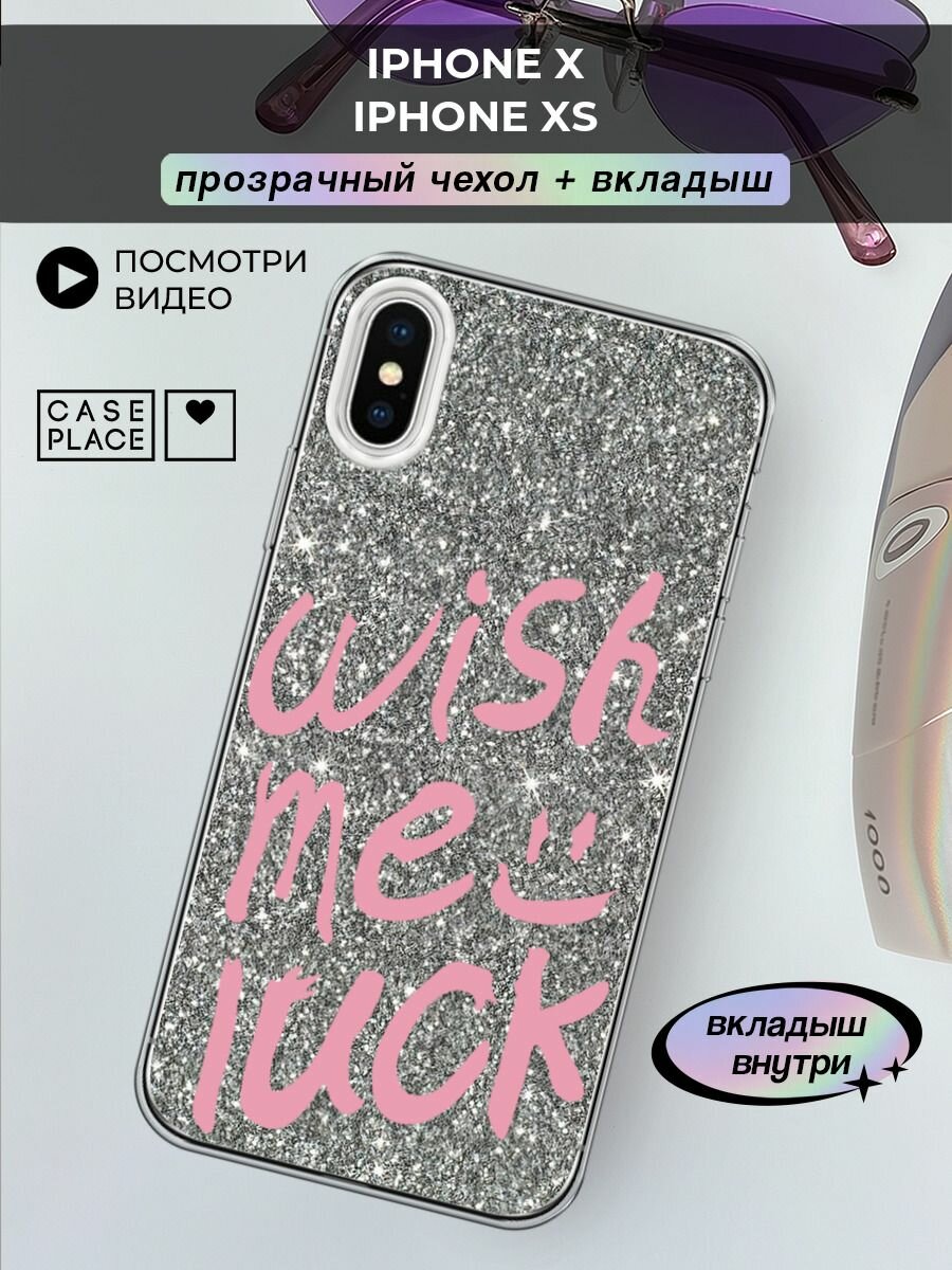 Чехол на Apple iPhone X / Айфон X с блестками и принтом wish me luck pink
