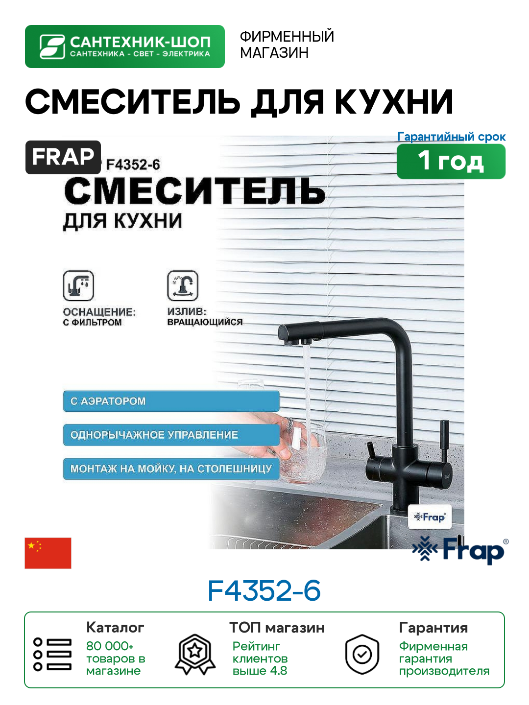 Смеситель для кухни Frap F4352-6 Черный матовый латунь на столешницу