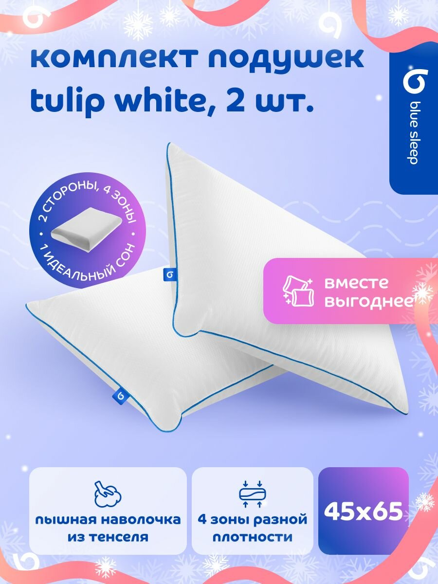 Blue Sleep Подушка ортопедическая для сна 45х65 комплект 2шт с эффектом памяти Tulip White