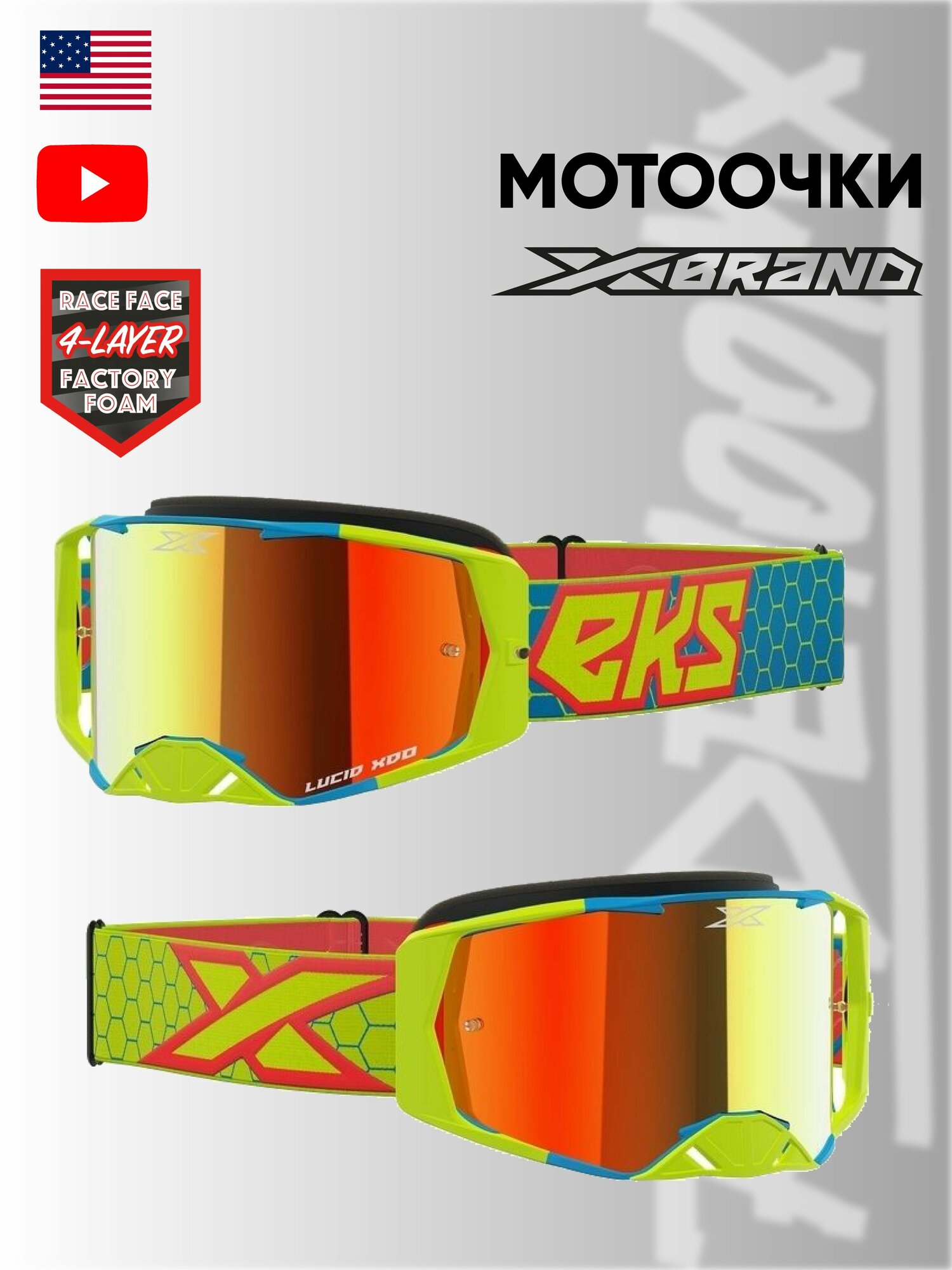 Мотоочки EKS (X) BRAND Lucid Goggle Flo Yellow/Cyan/Fire Red - Red Mirror Lens (067-11005) мотомаска эндуро