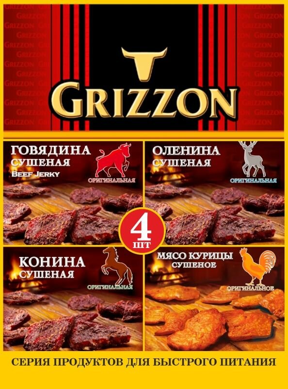Мясо сушеное ассорти Grizzon 36 гр, 4 шт.