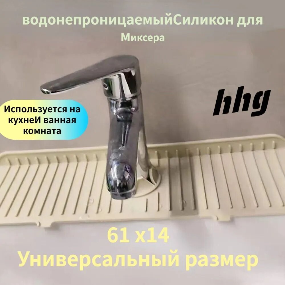 Коврик для раковины, 61 см х 14 см, 1 шт