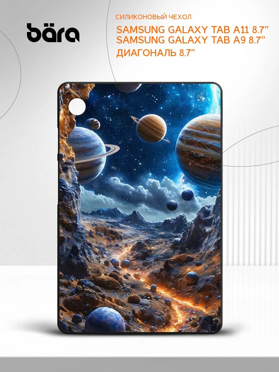 Чехол для планшета на Samsung Galaxy Tab A11/Tab A9 8.7” накладка, защитный