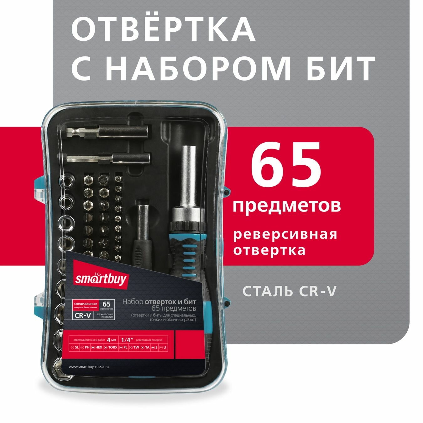 Отвертки с набором бит (насадок) Smartbuy, 65 предметов, 2 отвертки, 52 биты,9 головок, CR-V, для точечных работ/для точных работ набор бит головок cr-v 52 биты 9 головок