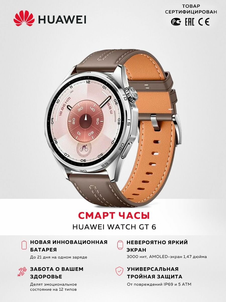 Смарт-часы Huawei Watch GT 6 46 мм 55020FWE, AMOLED 1.47", до 21 дня работы, GPS, NFC, влагозащита 5ATM, умные спортивные часы для мужчин и женщин, серые