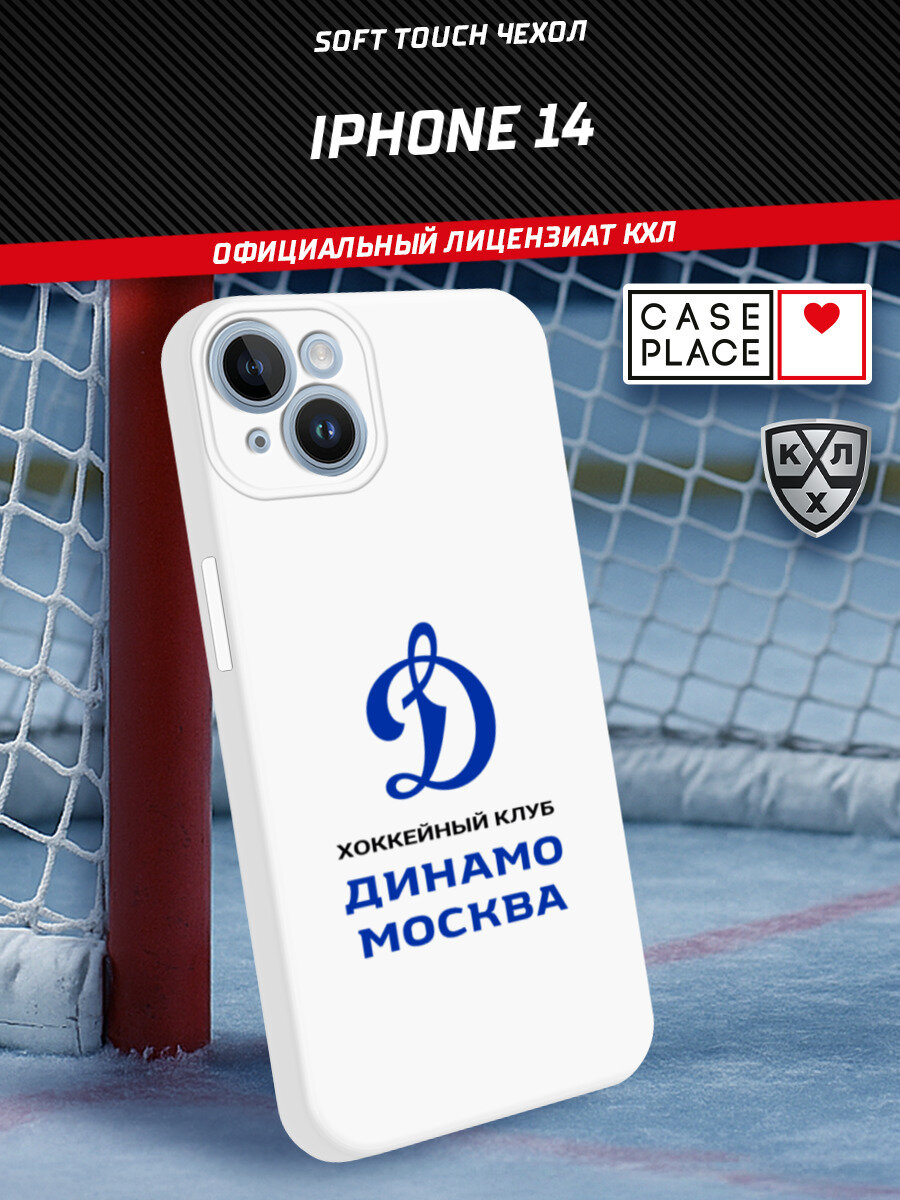 Чехол на Apple iPhone 14 / Айфон 14 с принтом "Одна жизнь - одна команда"