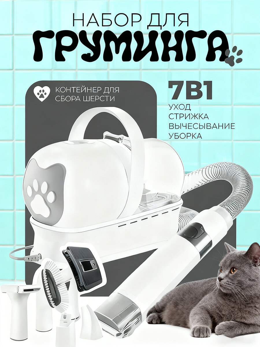 Машинка для стрижки собак с насадками, набор для груминга с пылесосом