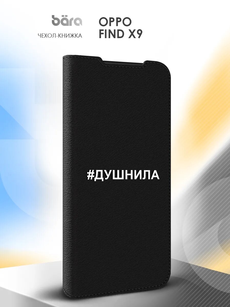 Чехол на Oppo Find X9, Оппо Файнд Икс9, книжка, противоударный, с принтом