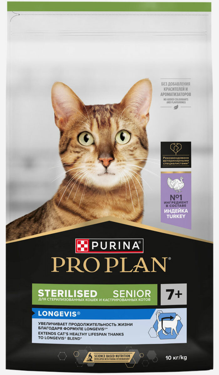 PRO PLAN CAT SENIOR 7+ STERILISED LONGEVIS для пожилых кастрированных котов и стерилизованных кошек старше 7 лет с индейкой (10 кг)