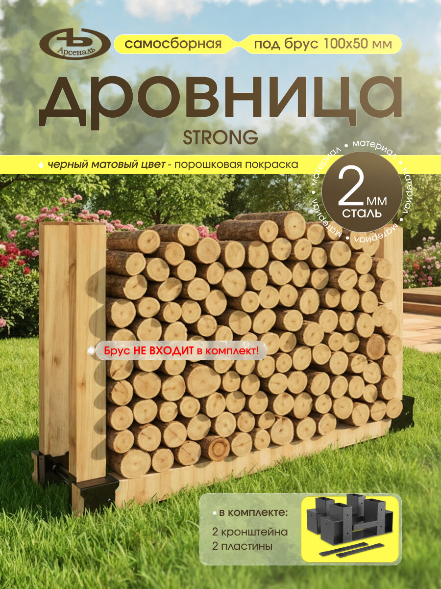 Дровница, Поленница, Подставка для дров серии модель АрсеналЪ Warm 330×106×200 мм металл черный