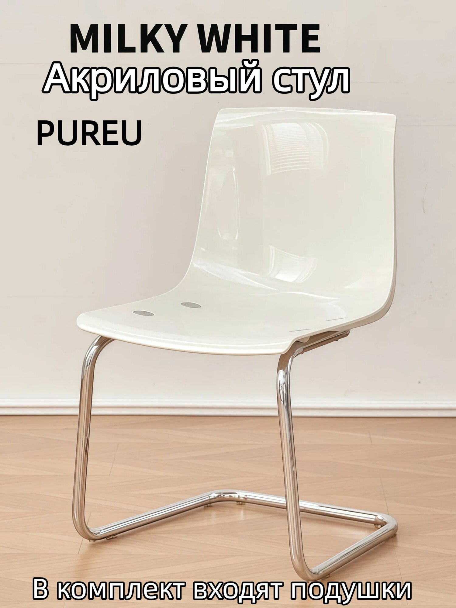 PUREU Акриловый прозрачный стул со спинкой