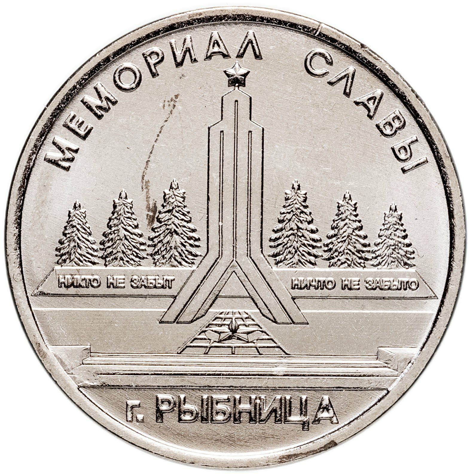 Приднестровье 1 рубль 2016 "Мемориал Славы г Рыбница" в буклете, Сталь, в сохранности UNC