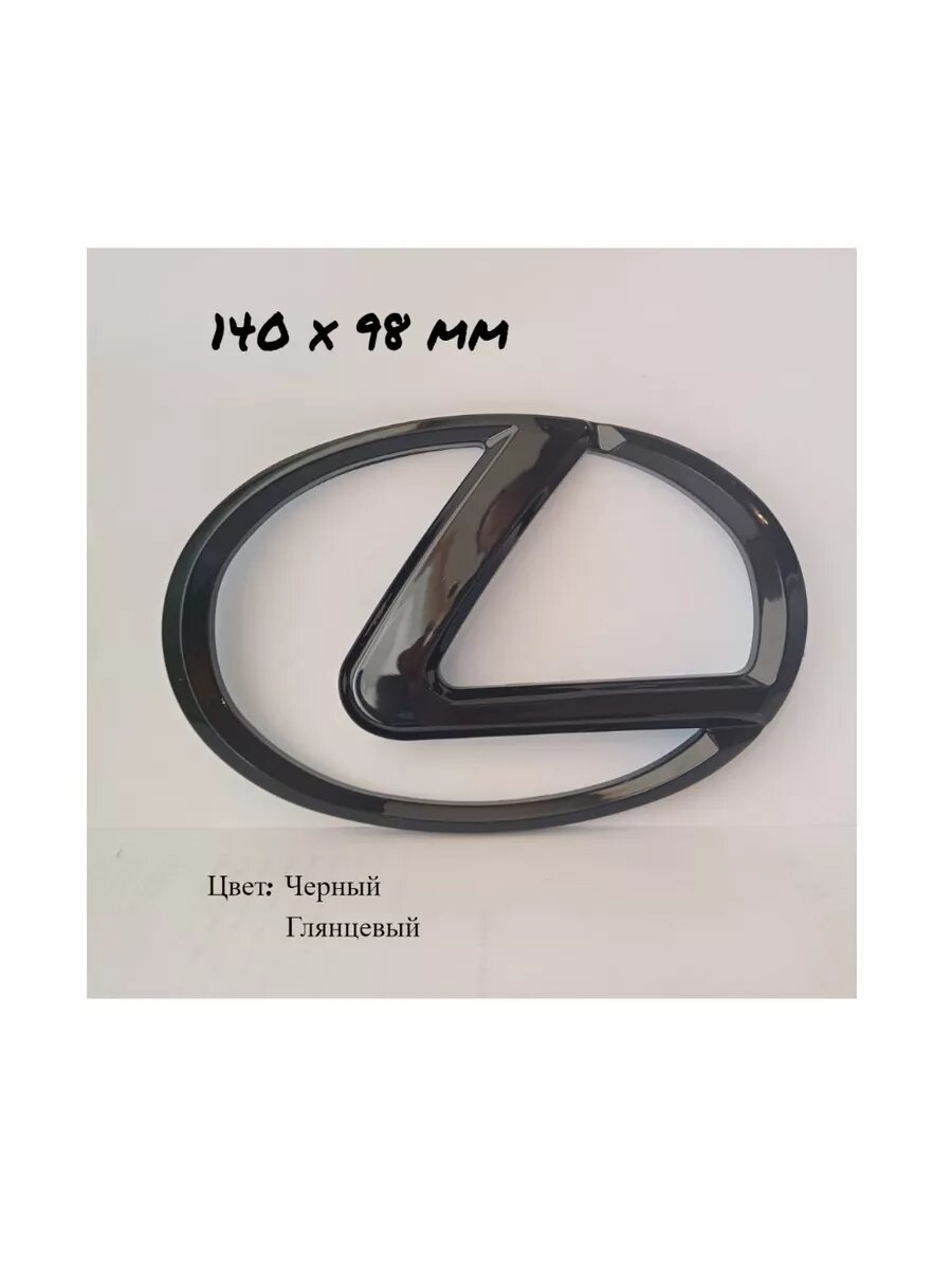 Эмблема Лексус