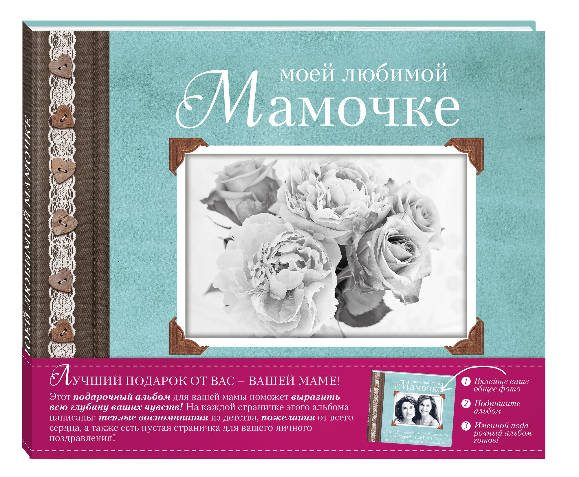 Моей любимой Мамочке