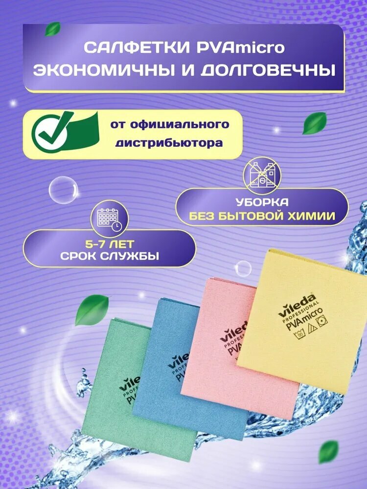 Салфетки для уборки Professional, 30x30 см, 4 шт.