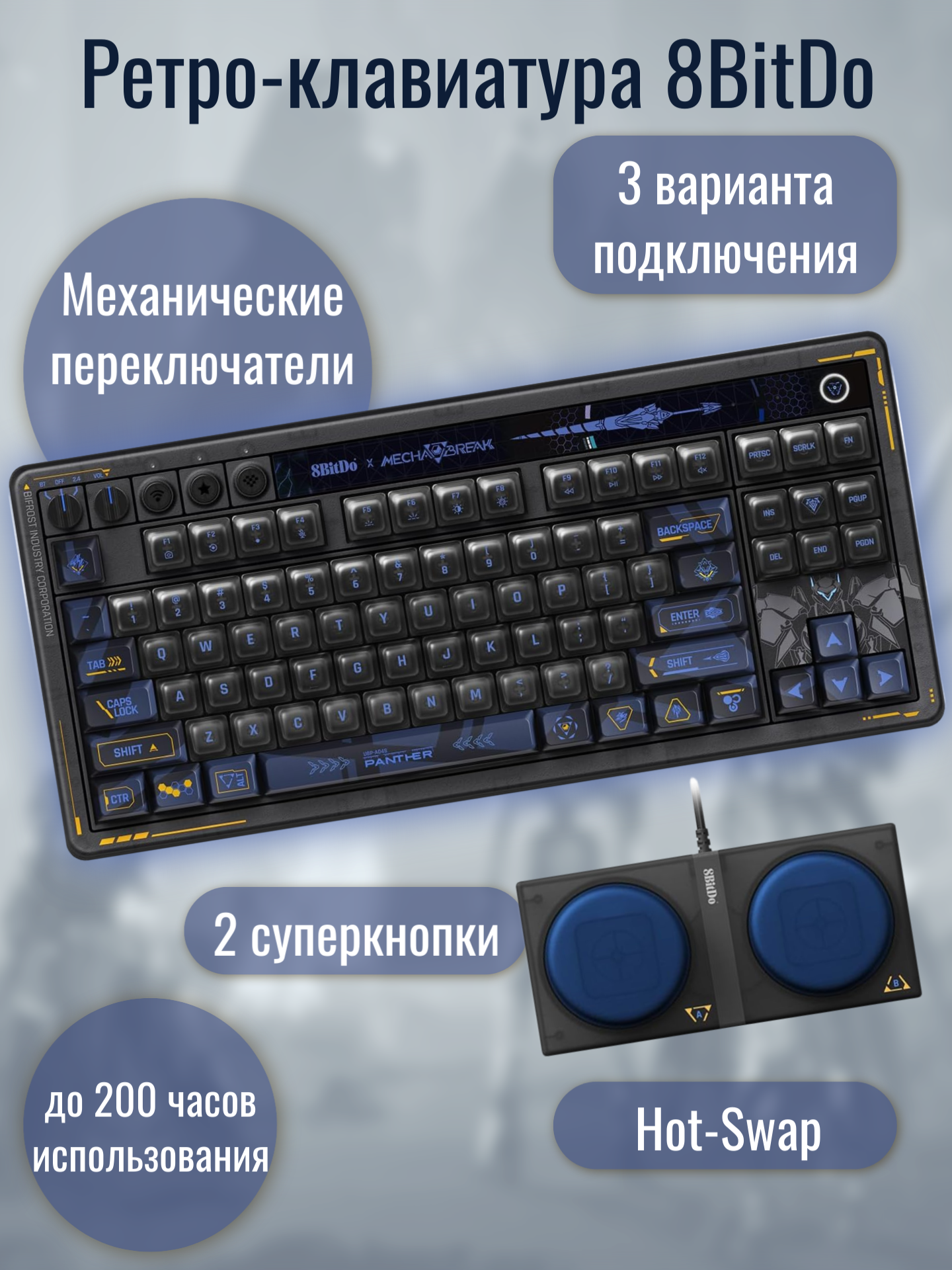 Механическая игровая клавиатура 8BitDo Retro Mechanical Keyboard Mecha Break: Panther, программируемая