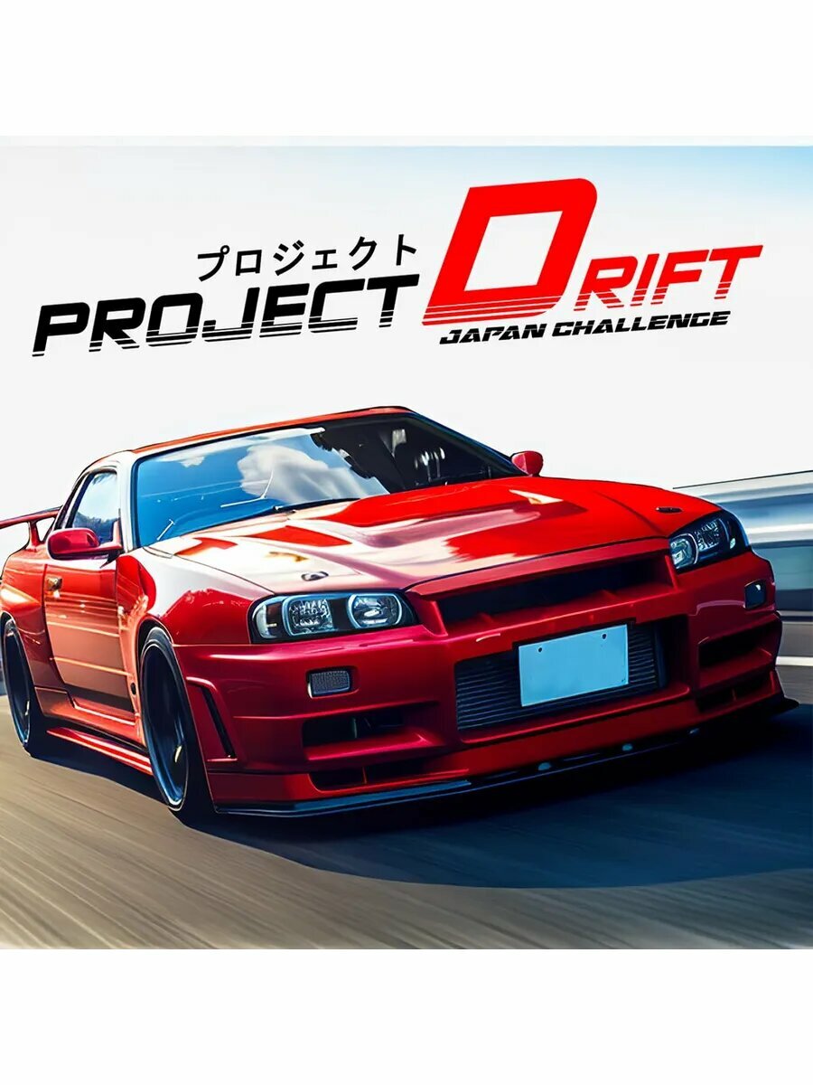 Project Drift Japan Challenge PS4 & PS5