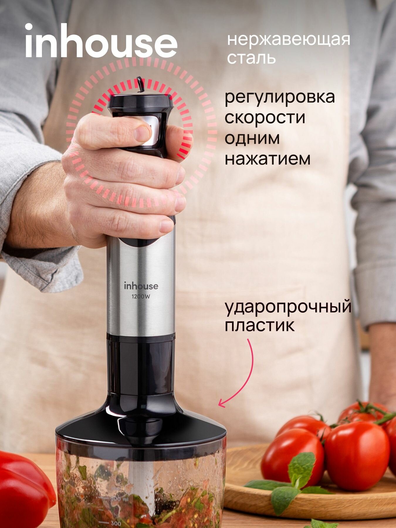 Блендер погружной inhouse 3в1 цвет черный