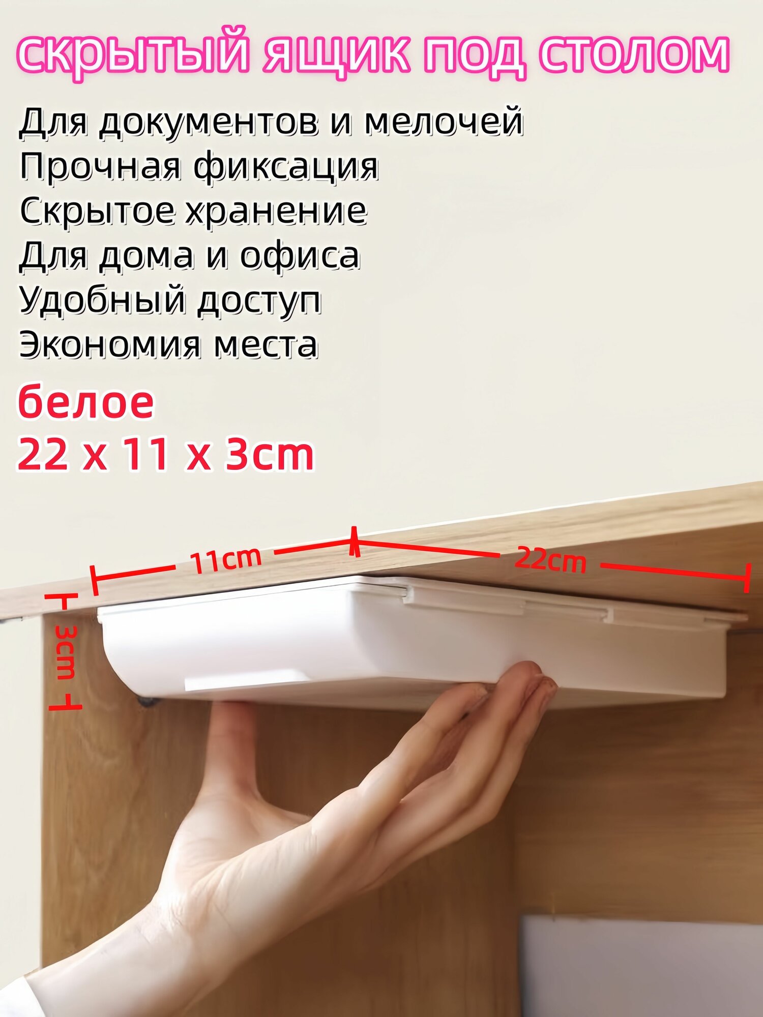 Скрытый ящик под столом незаметное хранилище для документов, денег и мелочей без сверления