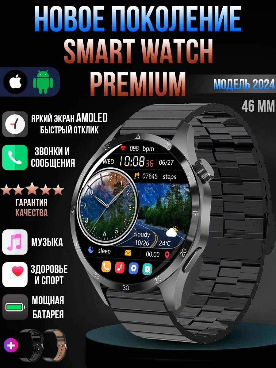 Умные часы Smart Watch Premium 4 Pro, Edition 2023-2024, 46мм, 3 ремешка в комплекте, (наручные смарт часы для айфон/андроид) электронные