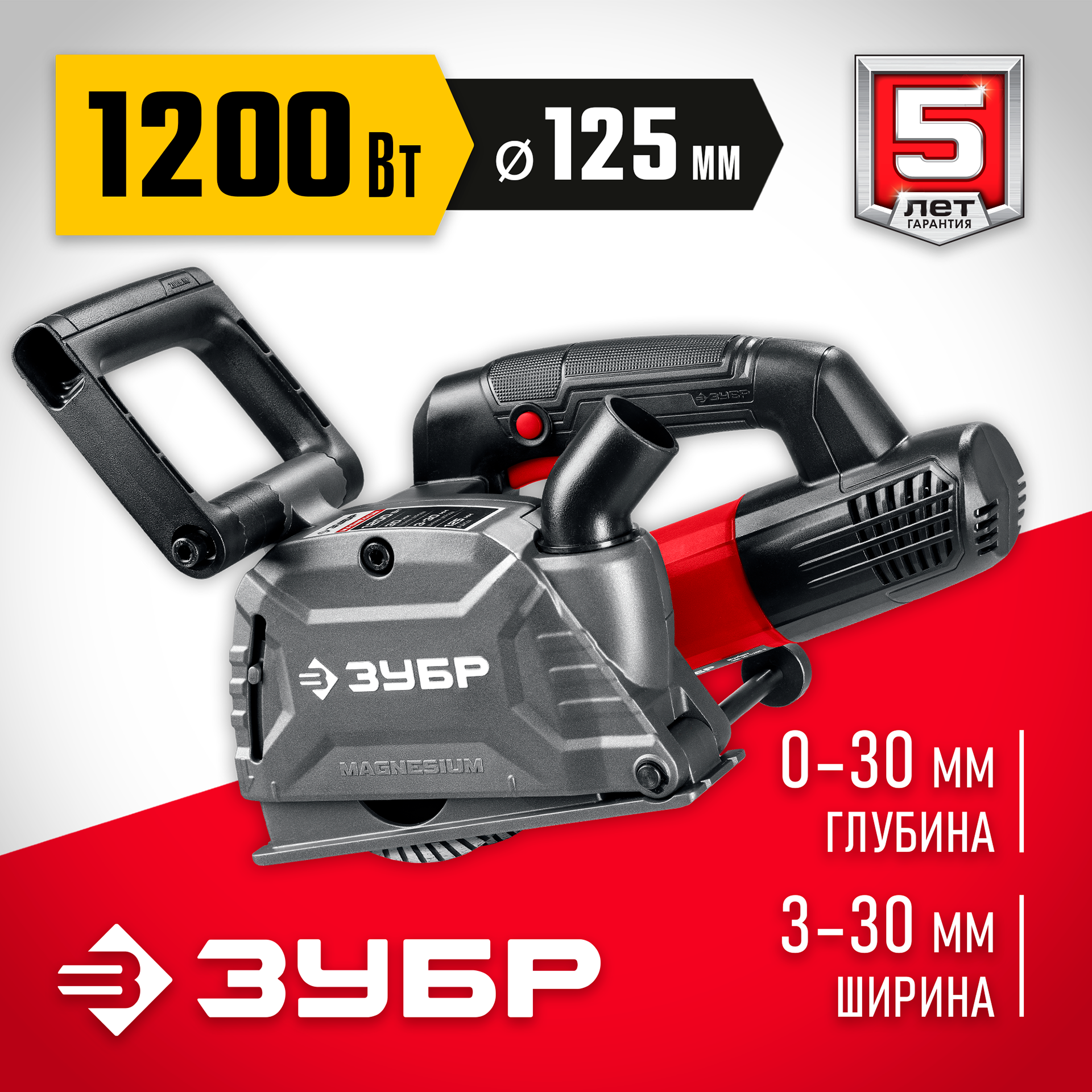 ЗУБР d 125 мм, 1200 Вт, 30 мм, штроборез (бороздодел) (ЗШ-30-1205 Т)
