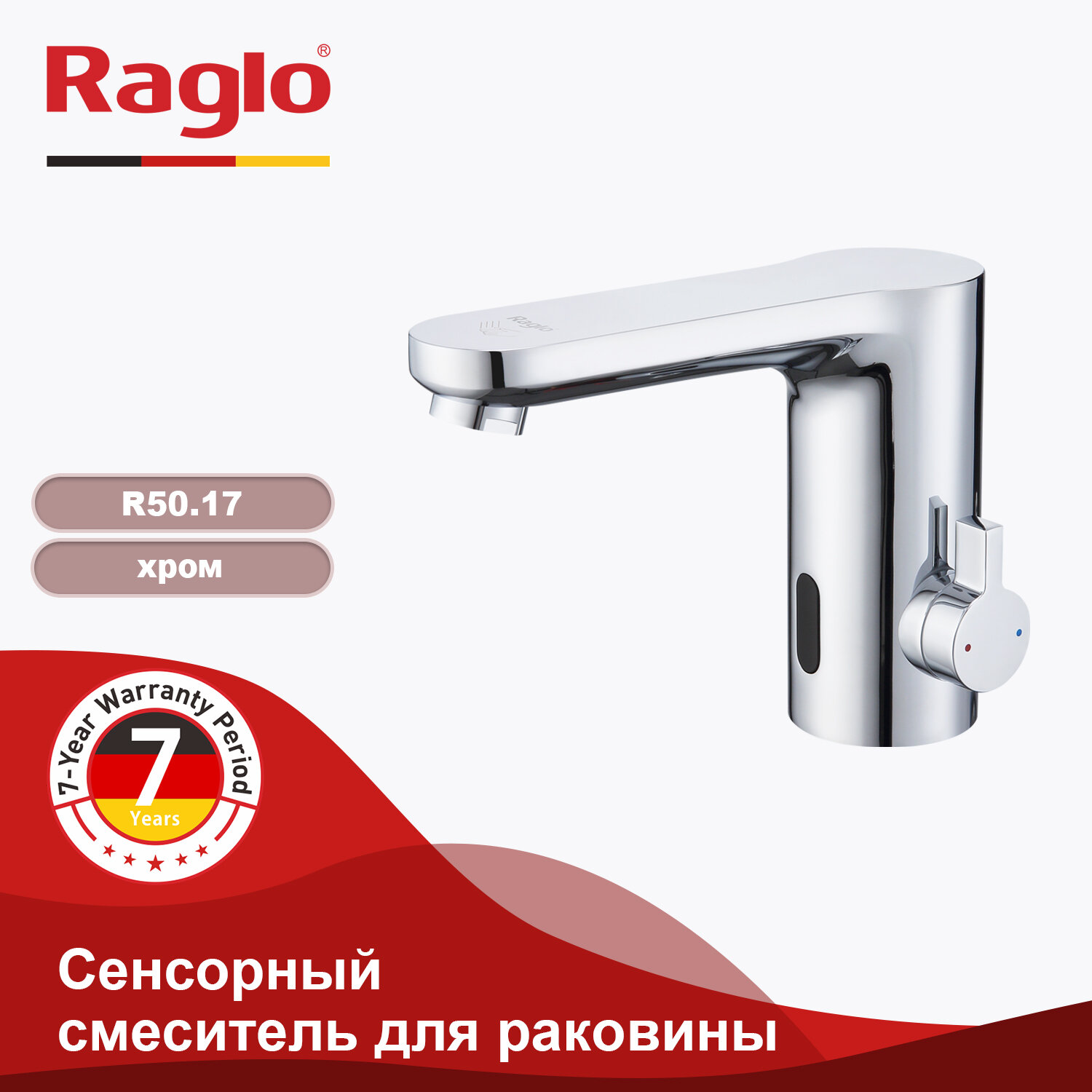 Смеситель для раковины сенсорный с фиксированным изливом Raglo R50.17 латунь, хром